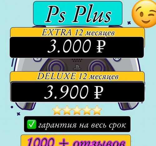 Подписка ps plus extra