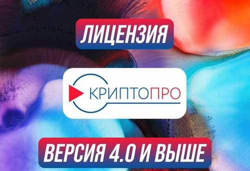 Криптопро 4.0 Ключ лицензионной версии