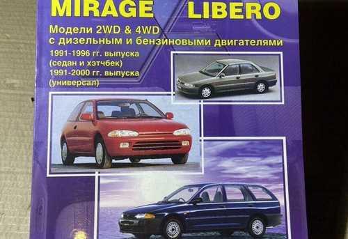 Книга lancer colt mirage libero 1991-1996