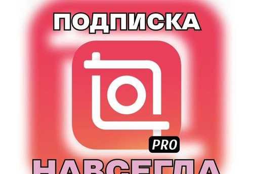 Inshot Pro Подписка