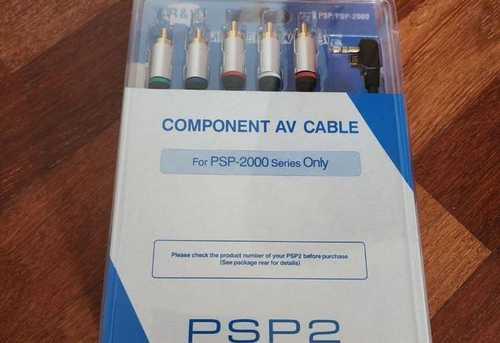 AV кабель к телевизору для Sony PSP/PSP2