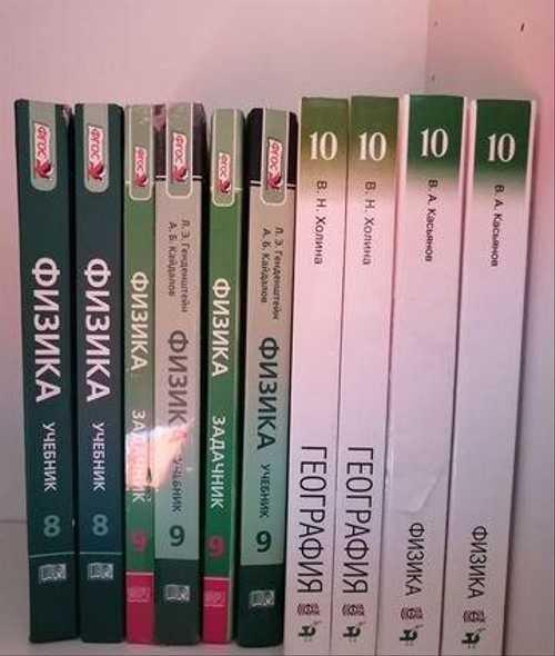 Учебники по физике, географии, истории 8-10 классы