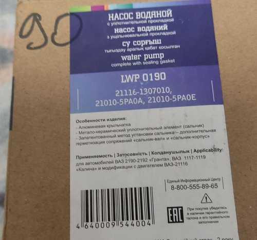 Помпа 8Клапанная-1900р сетки маслоотделителя 300 р