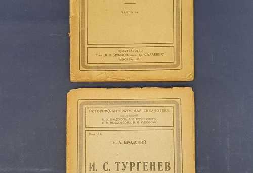 Н. Бродский "И.С.Тургенев" 2 части 1924г