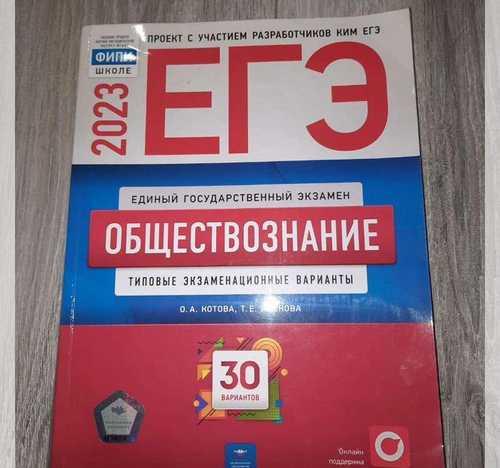 Сборник для подготовки к Егэ по обществознанию