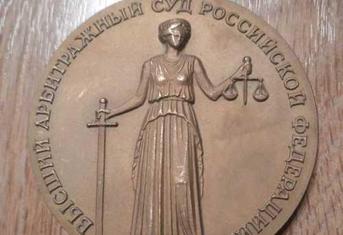 Медаль настольная арбитражный суд бронза