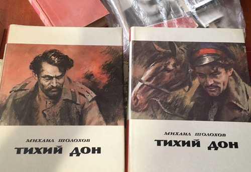 Тихий дон Шолохов 2 книги