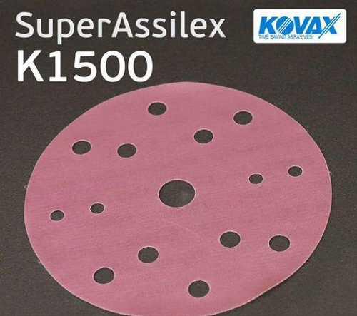 Круг Kovax 150мм Super Assilex К1500 персиковый шл