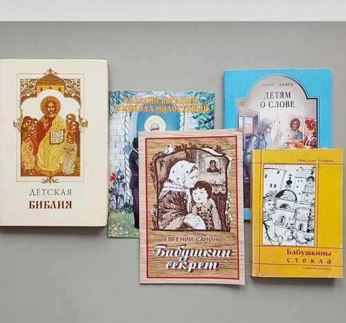 Детские религиозные книги