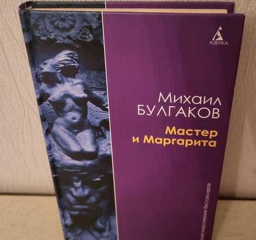 Книга мастер и маргарита булгаков