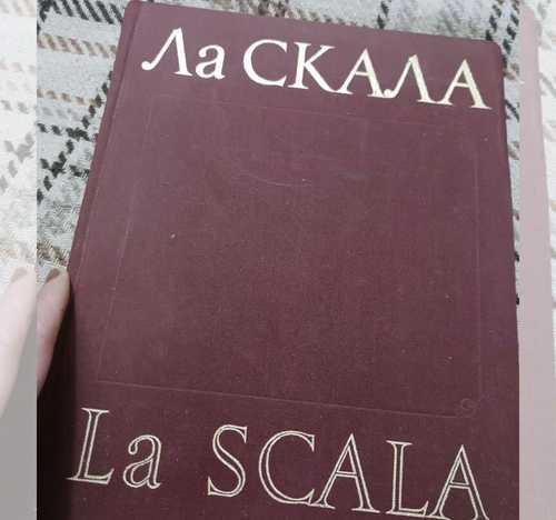 Альбом театр Ла скала италия 1977г