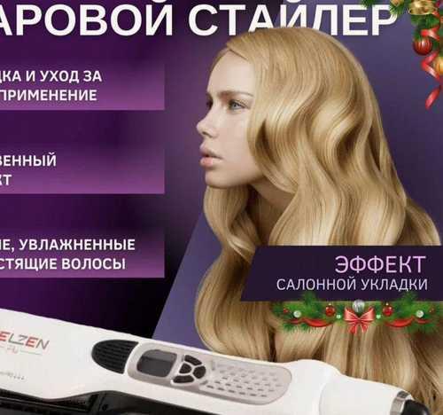 Паровой выпрямитель telzen pro