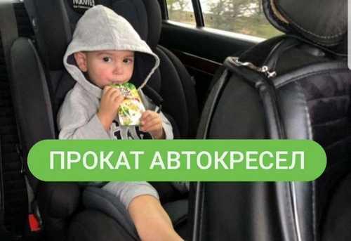 Автокресла для детей