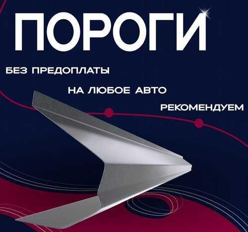 Ремонтный порог Mitsubishi Pajero Sport 2 правый
