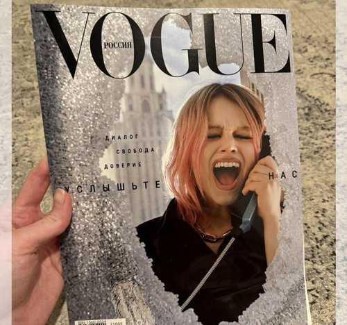 Журнал vogue россия май 2021