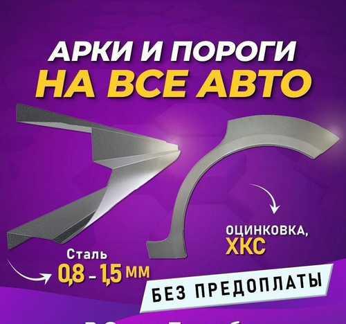 Арки Ford Focus 2 (Форд Фокус хэтчбек) Цинк