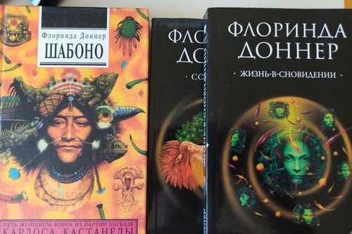 Книги к. кастанеда, ф.доннер, т. абеляр