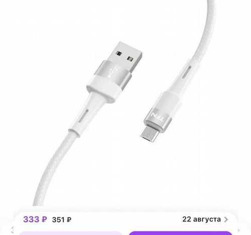 Кабель micro usb