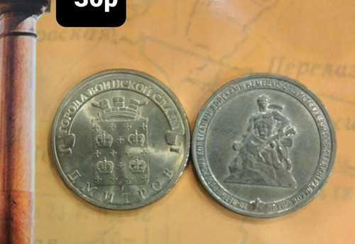 Монеты юбилейные 10р