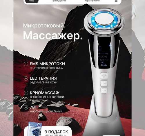 Микротоковый массажер для лица