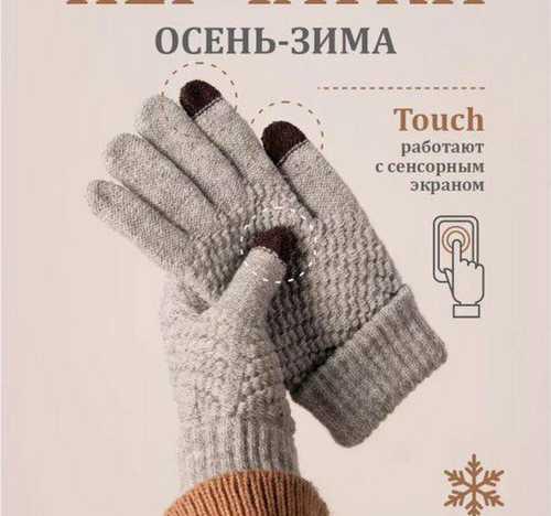 Перчатки