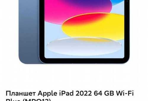 Apple iPad 10.9 2022 wi fi 64gb