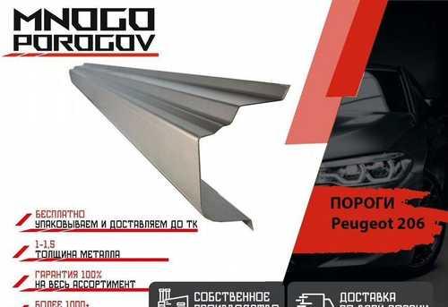 Ремонтные пороги Peugeot 206