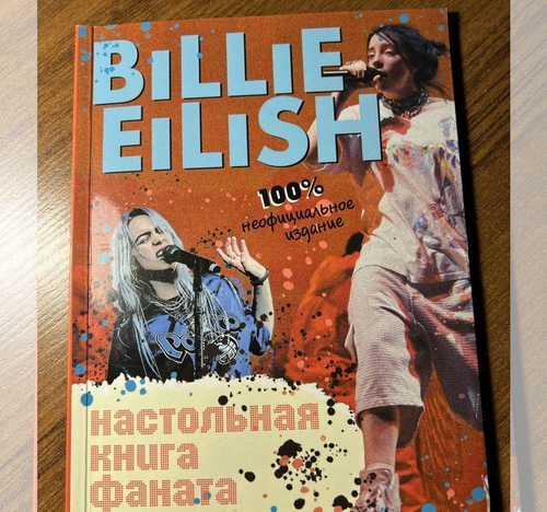 Книга про Billie Eilish