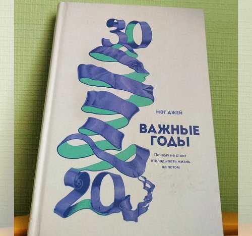 Книга Важные годы