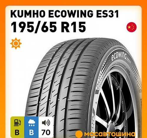 Kumho Ecowing ES31 195/65 R15 91H