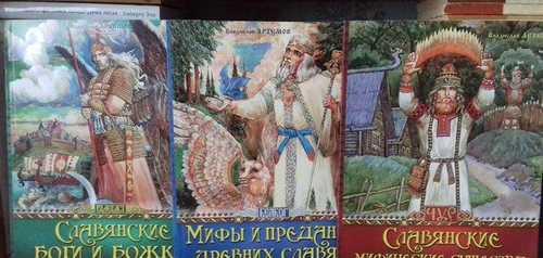 Артемов Славянские боги