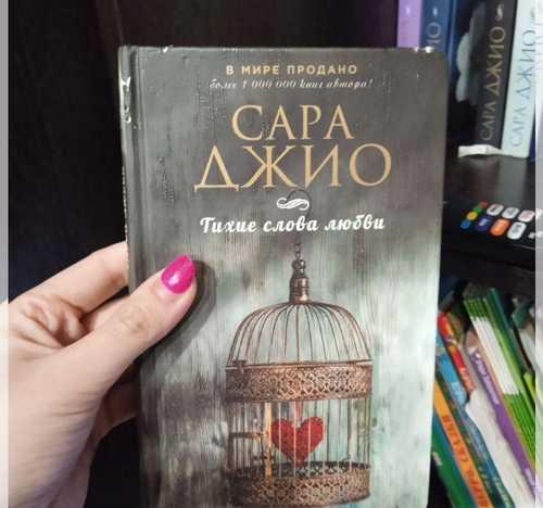 Книги Сара Джио