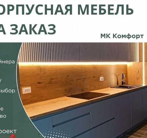 Корпусная мебель на заказ от производителя