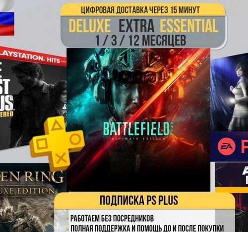 Подписка ps plus ea play турция украина 1/3/12мес