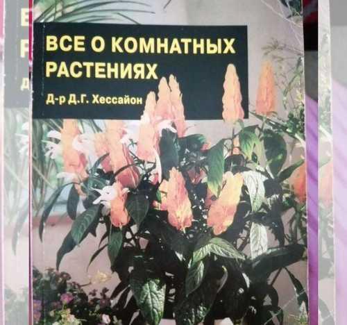 Книга Всё о комнатных растениях