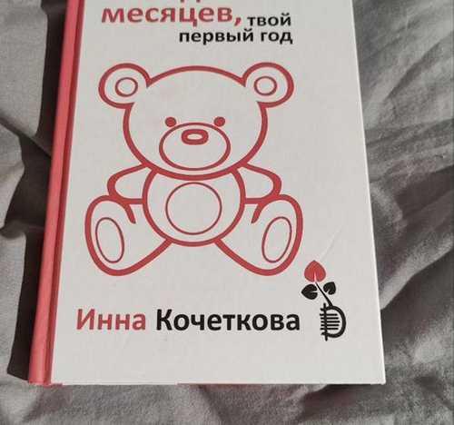 Книга мои девять месяцев беременность