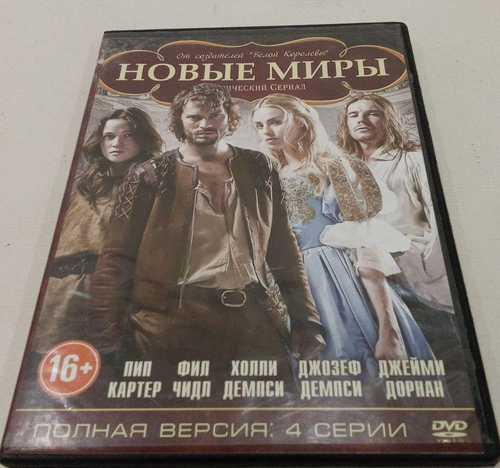 Dvd диск Новые миры