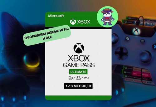 Xbox подписка Game Pass Ultimate 1-13 месяцев