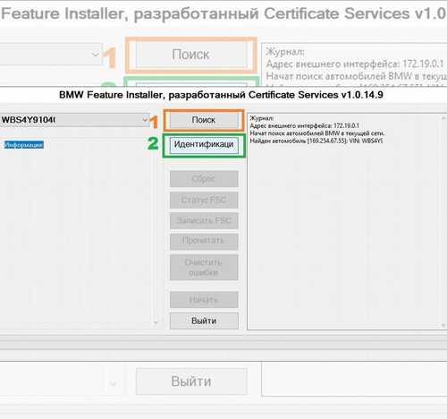 BMW Код feature installer