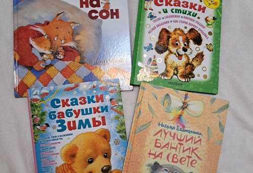 Детские книги сказки/стихи 4 книги одним лотом