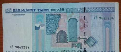 Банкнота 50000 Белорусских рублей