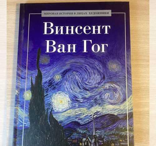 Мировая история в лицах. Художники