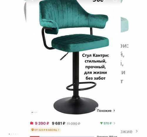 Стул высокий барный со спинкой