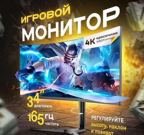 Монитор UltraVision Ultra wqhd 3440х1440 LED 165Hz