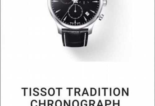 Часы мужские Tissot tradition