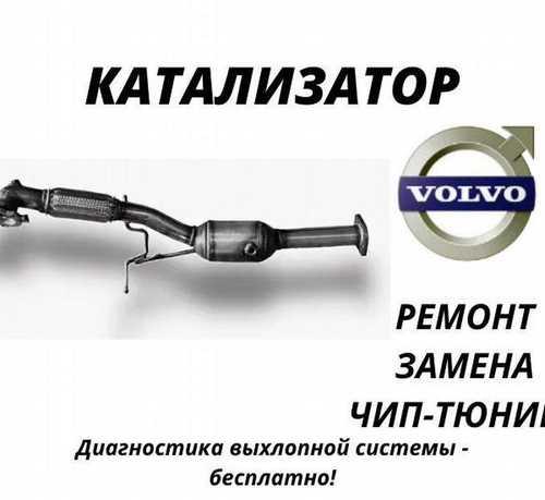 Катализатор Volvo XC70