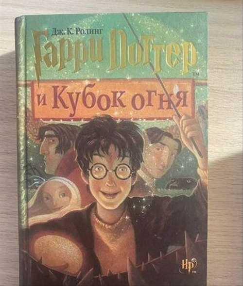 Картинки из книги гарри поттер и кубок огня