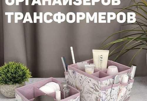 Органайзеры для хранения