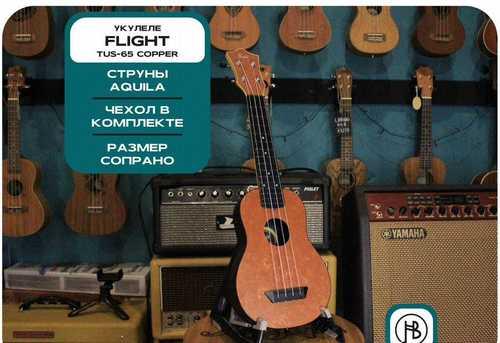 Flight TUS-65 copper, укулеле сопрано новое