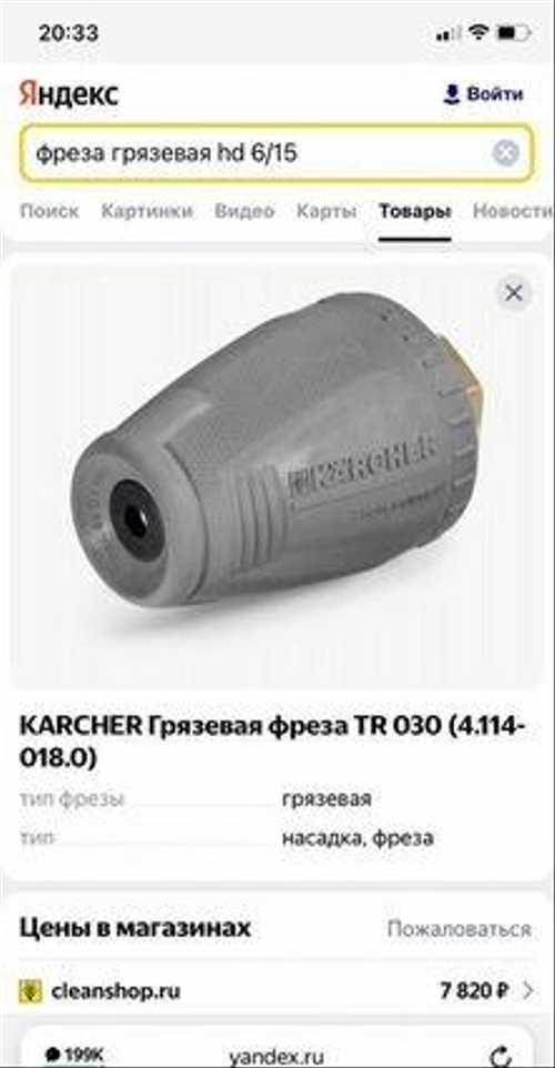Грязевая фреза karcher TR 030 (4.114 - 018.0)